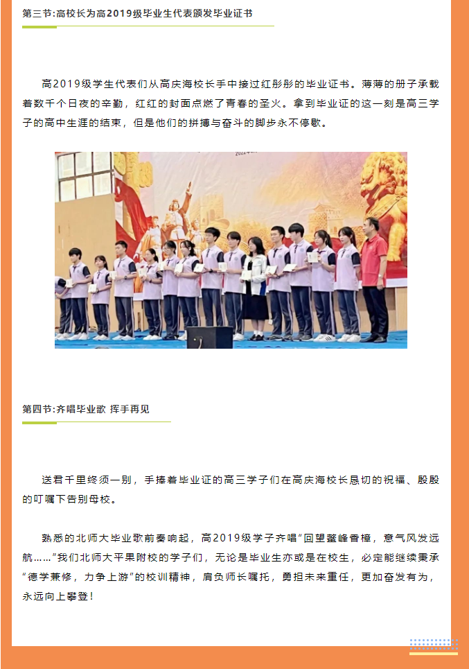 昔我往矣 稇而载归 今我来思 锲而不悔｜北师大平果附校高2019级毕业典礼暨高2020级新高三高考备考启动仪式 北京师范大学平果附属学校官网