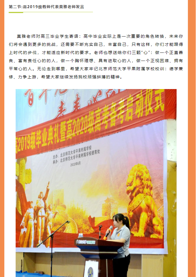 昔我往矣 稇而载归 今我来思 锲而不悔|北师大平果附校高2019级毕业典礼暨高2020级新高三高考备考启动仪式 北京师范大学平果附属学校官网